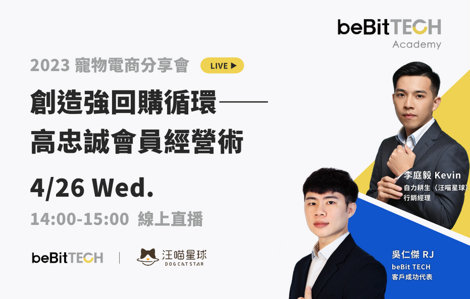 活動講座｜beBit TECH